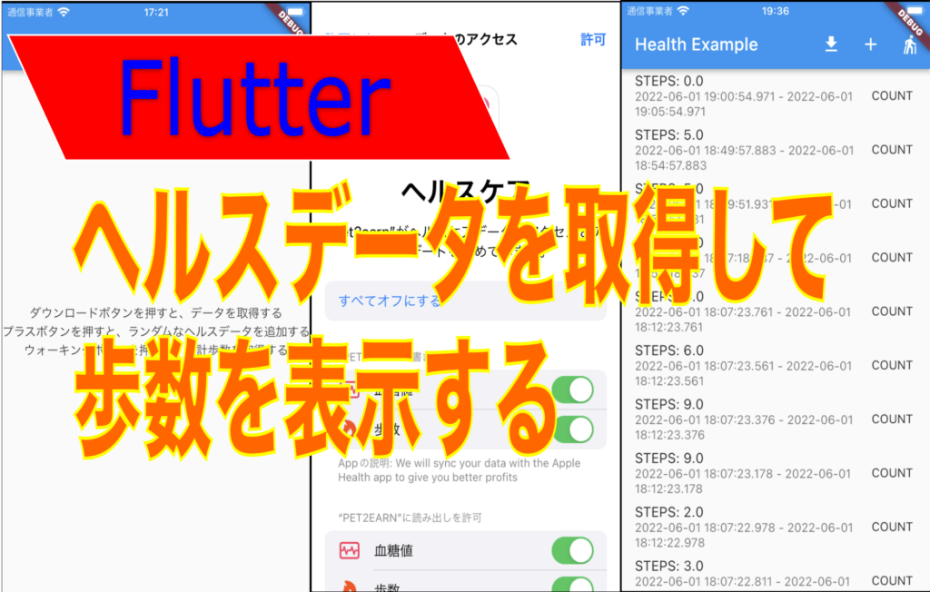 [Flutter]HealthKitを導入して歩数を取得する – とりあえず時間的自由を手に入れてみた